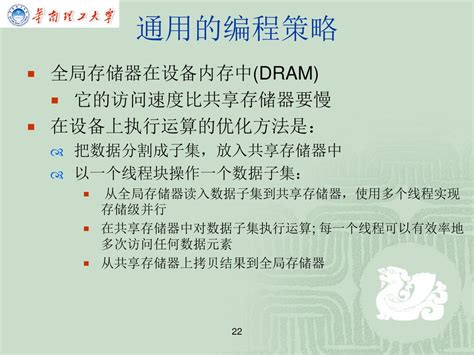 华南理工大学 陈虎 博士 CUDA编程模型 华南理工大学 陈虎 博士 ppt download