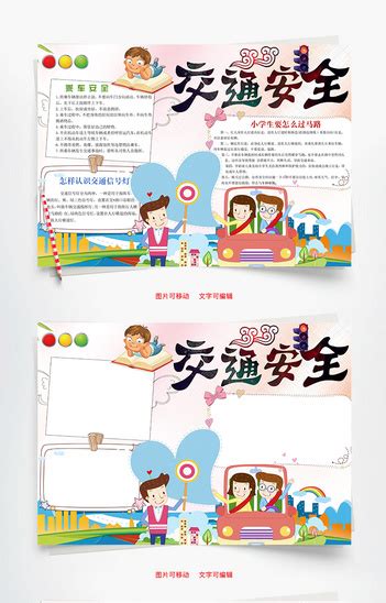 手抄报交通头盔图片 手抄报交通头盔素材 手抄报交通头盔图片大全 千库网