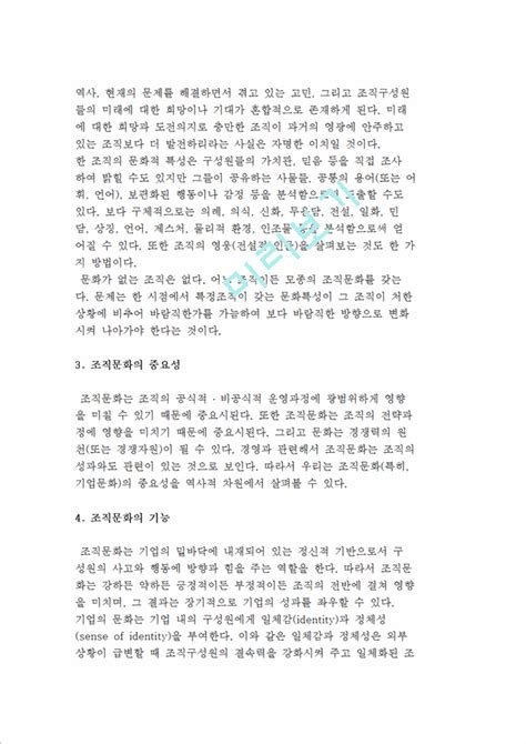 조직문화의개념과기능구성요소유형및조직문화운동의목표와수단인문사회레포트