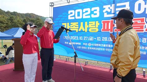 대한파크골프협회