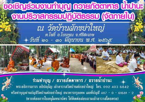 วัดบ้านผักขย่าใหญ่ ตำบลโพธิ์ อำเภอโนนคูณ จังหวัดศรีสะเกษ