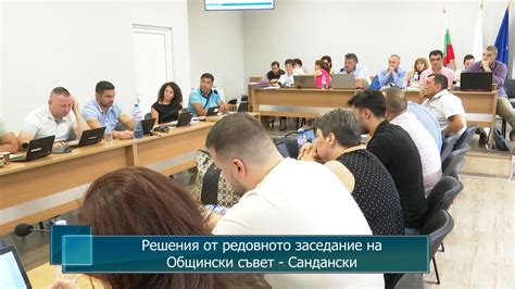 Решения от редовното заседание на Общински съвет Сандански Youtube