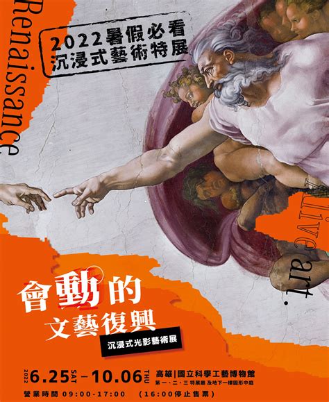 【高雄】會動的文藝復興 沉浸式光影藝術展門票 特價300 全省特展門票 大億國際旅行社