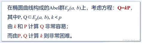 【密码学】椭圆曲线密码体制（ecc）椭圆曲线密码学 Csdn博客