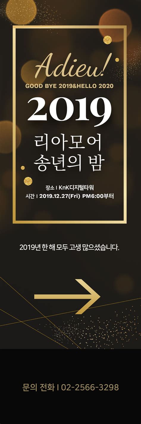 송년의 밤 세로배너 템플릿 템플릿 현수막 웹디자인