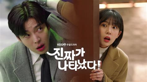 [티저] 이런 만남을 운명이라고 한다♡ 백진희x안재현 ＜진짜가 나타났다 ＞ 2차 티저 [진짜가 나타났다] Kbs 방송 Youtube