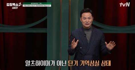 김창옥 알츠하이머 검사 결과 최초 공개단기기억 상실 김창옥쇼2