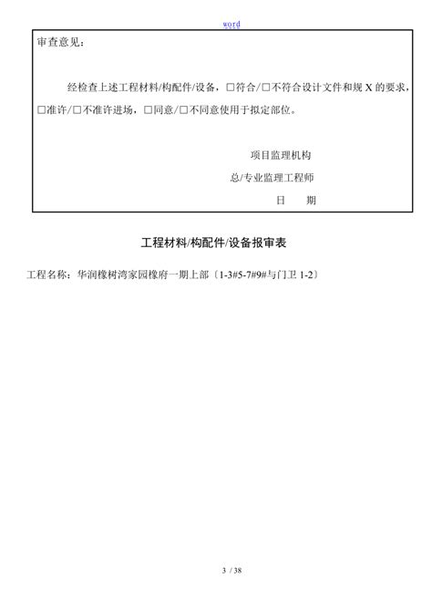 工程材料报验表doc