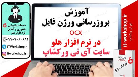 آموزش رفع خطای بروزرسانی ورژن فایل Ocx در هلو 999 رجیستر Ms Usb Ocx
