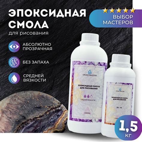 EPOXYMASTER Эпоксидная смола средней вязкости для творчества и ...