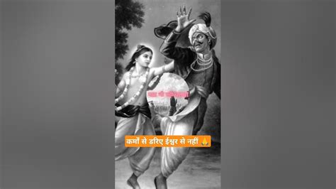 कर्मों से डरिए ईश्वर से नहीं 🙏 Shortsvideo Viralvideo Video