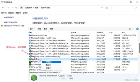 Node卸载超详细步骤 附图文讲解 node js 脚本之家