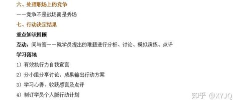 优师推荐 郭齐蕊老师融会贯通职场沟通与人际关系 知乎