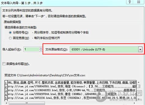 excel打开csv文件出现乱码怎么办 一招解决乱码问题 当下软件园