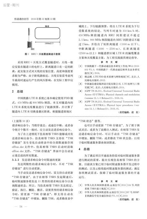 仿真相邻临时限速服务器软件的设计与实现 参考网