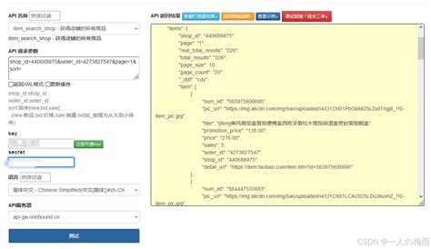 淘宝平台店铺所有商品信息获取接口详解及python代码示例 得物开放对接源码 通过货号批量获取商品spu信息 Csdn博客