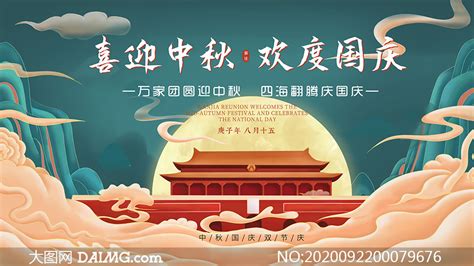 中秋国庆双节庆宣传栏设计PSD素材 大图网图片素材
