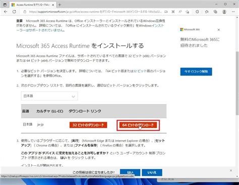 Office2021搭載のpcにaccessランタイム版をインストールする 情シス情報提供サイト～リッチなアーリーリタイアライフ ～再びモルディブへ～ Rich Early