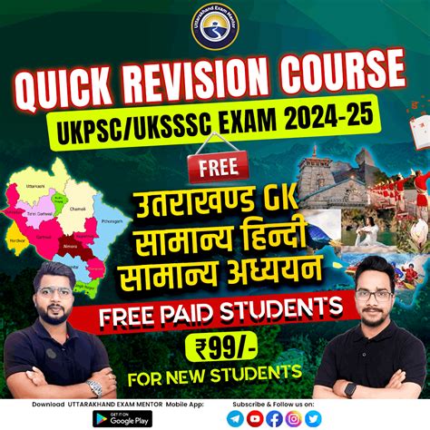 Quick Revision Course