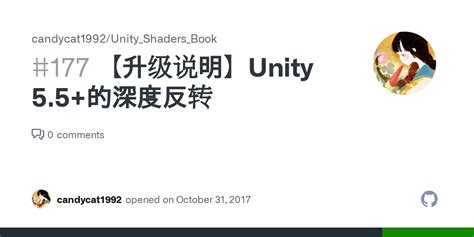 【升级说明】unity 5 5 的深度反转 · issue 177 · candycat1992 unity shaders book