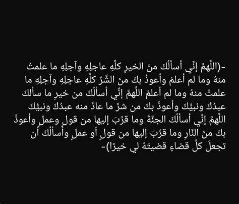 دعاء اللهم اني أسألك من الخير كله عاجله وآجله Math Math Equations Reminder