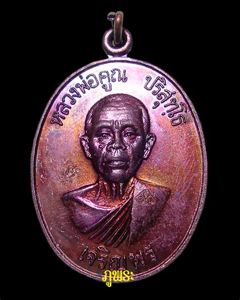 เหรียญหลวงพ่อคูณ รุ่นเจริญพรล่าง ปี 2536 ออกบูชาที่วัดแจ้งนอก 9 พระเครื่อง พระแท้ Webpra เว็บ