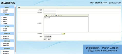 基于servletjsp的酒店管理系统 计算机毕业设计 Java毕业设计从戎源码网从戎源码网