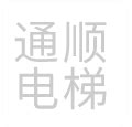 联系我们 济南通顺电梯有限公司