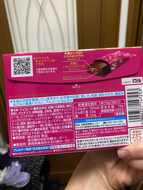 【中評価】株式会社 明治 メルティーキッスストロベリー＆オレンジピールカシスリキュール仕立ての感想・クチコミ・商品情報【もぐナビ】