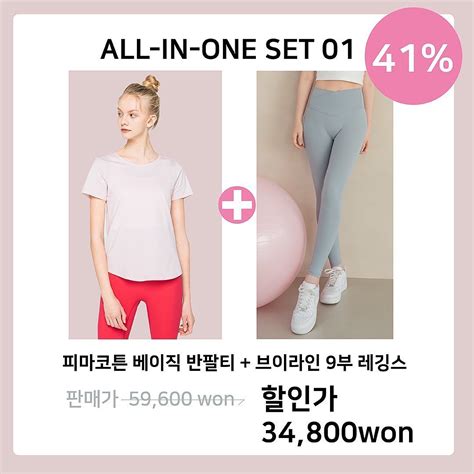 Love Your Body [러브유어바디 올인원 세트 할인💖] 초특가로 러브유어바디 신상 운동복을