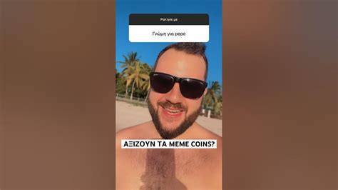 Επένδυση σε Meme Coins🤔 Κρυπτο για Αρχαριους στην Ελλαδα κρυπτονομίσματα Pepe Memecoins