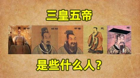 神话与现实 三皇五帝是些什么人 YouTube