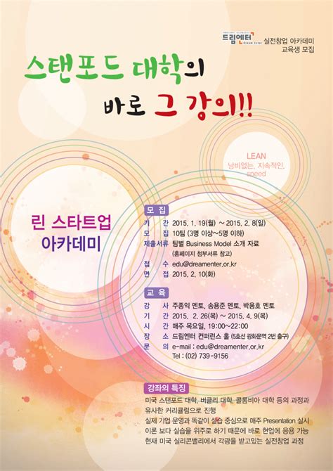 드림엔터 실전창업교육 린 스타트업 교육생 모집 플래텀