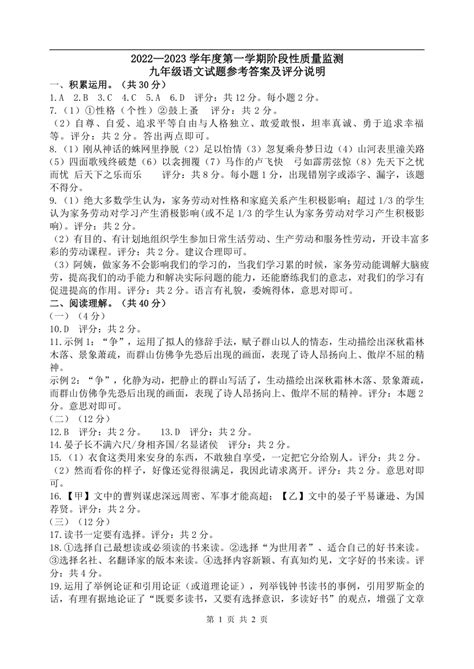 山东省滨州市阳信县2022 2023学年第一学期期末质量检测九年级语文试题（图片版含答案） 21世纪教育网