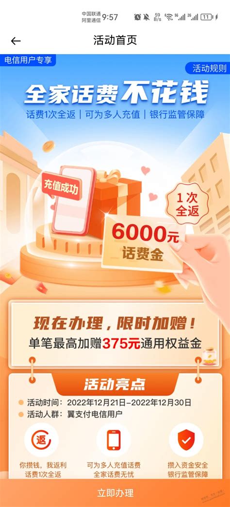 翼支付这个话费活动4以上年化 最新线报活动教程攻略 0818团