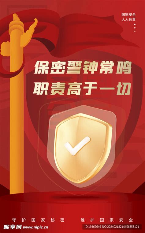 安全大于一切设计图 海报设计 广告设计 设计图库 昵图网