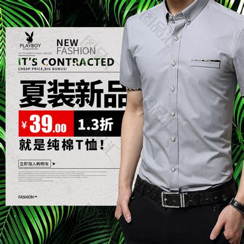 男装主图 图品汇
