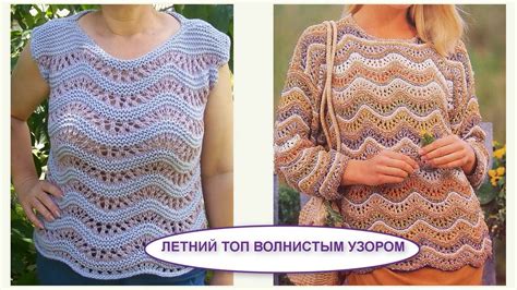 ЛЕТНИЙ ТОП АЖУРНЫМ ВОЛНИСТЫМ УЗОРОМ 490 Вязание спицами Видеоуроки Youtube