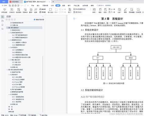 基于微信小程序的在线点餐外卖系统 毕业论文开题报告答辩ppt前后端项目源码及数据库文件微信小程序点餐系统论文 Csdn博客