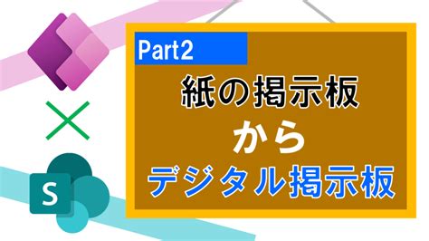 【sharepoint】webパーツとは？すべてのwebパーツを紹介 ビジoffice
