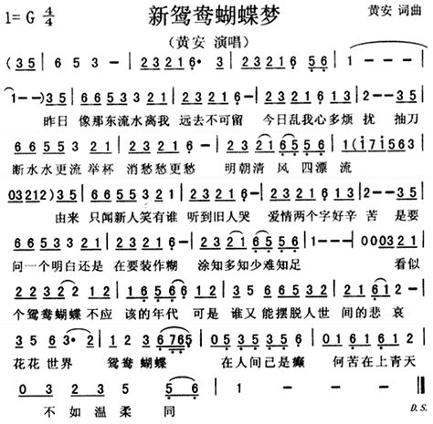 新鸳鸯蝴蝶梦（《包青天》主题曲） 歌谱简谱网