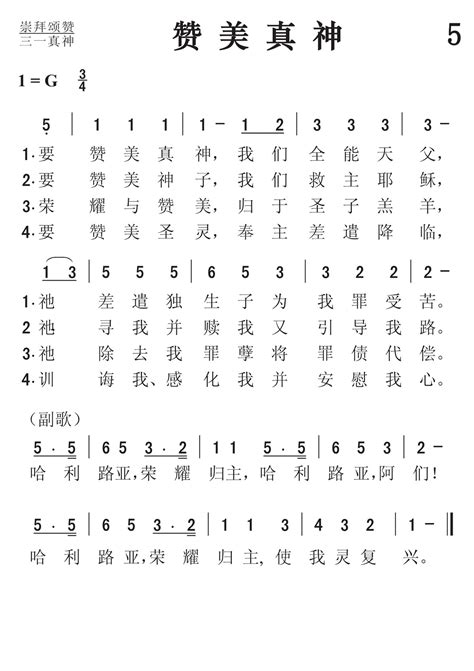 新版707颂赞诗歌 第5首