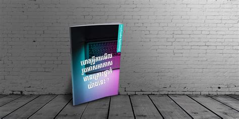 ហតអវករមលរបអសអភស មនគរថនកយងន Khmer Our Daily Bread