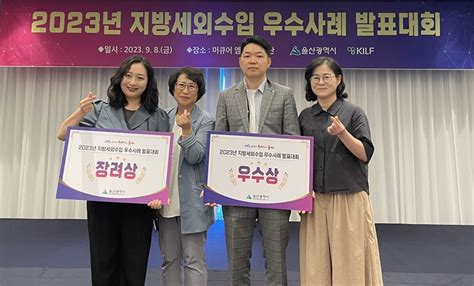 2023년 지방세외수입 우수사례 발표 중구 우수상 수상 시사인 투데이