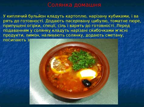 Технологія приготування солянок презентация онлайн