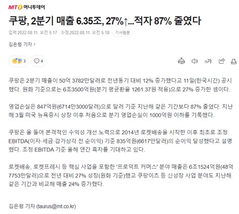쿠팡 2분기 매출 6 35조 27 ↑ 적자 87 줄였다 유저업로드 엠봉