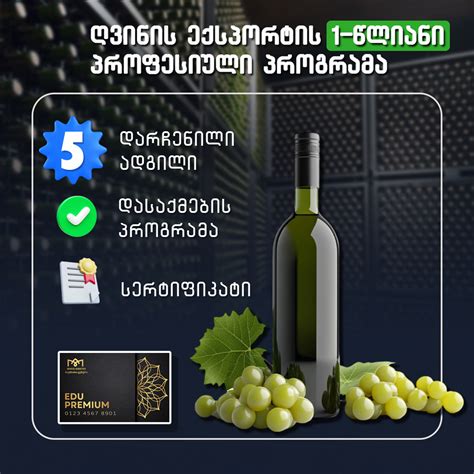 Bmcc 🌍 გახდი ქართული ღვინის ექსპორტის პროფესიონალი 🍷🇬🇪 💛🎇bmcc Edu Premium ბარათთან ერთად