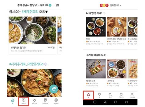 3 2 배달의 민족 Vs 요기요 Ui Ux