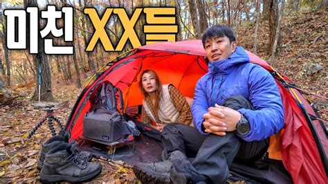 인내심과 참을성으로 무장한 숲속에서 하룻밤│ 충격적인 현실 백패킹 1박2일│단풍 구경 숲속 캠핑 Youtube