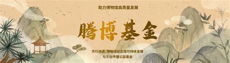 中国博物馆协会